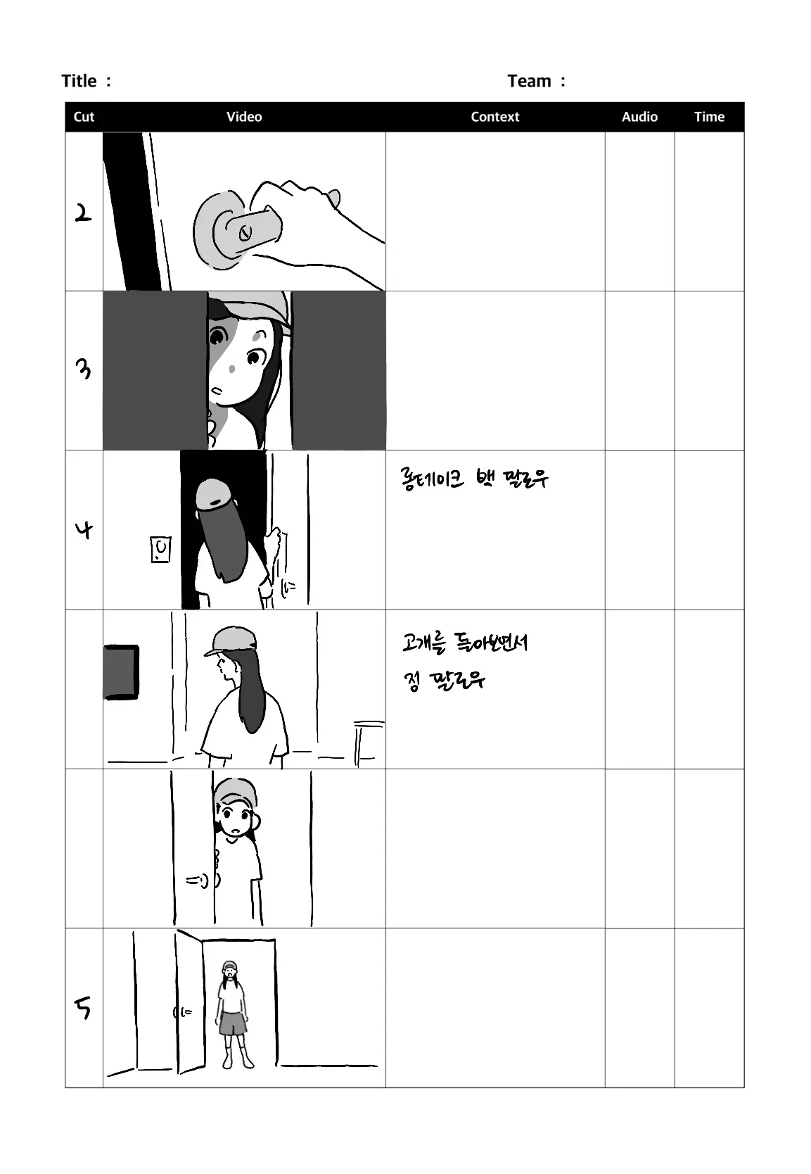단편영화광고애니메이션 콘티 제작 해일 숨고 숨은고수