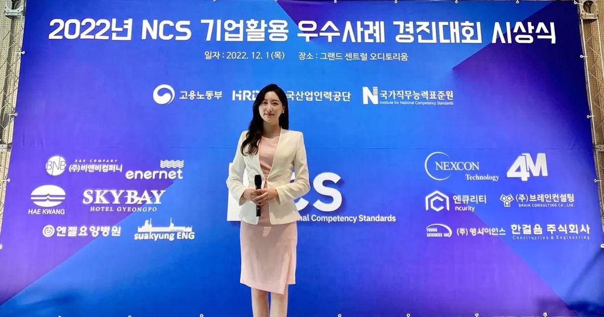 Ncs 기업활용 우수사례 경진대회 Mc 유하영 아나운서 숨고 숨은고수