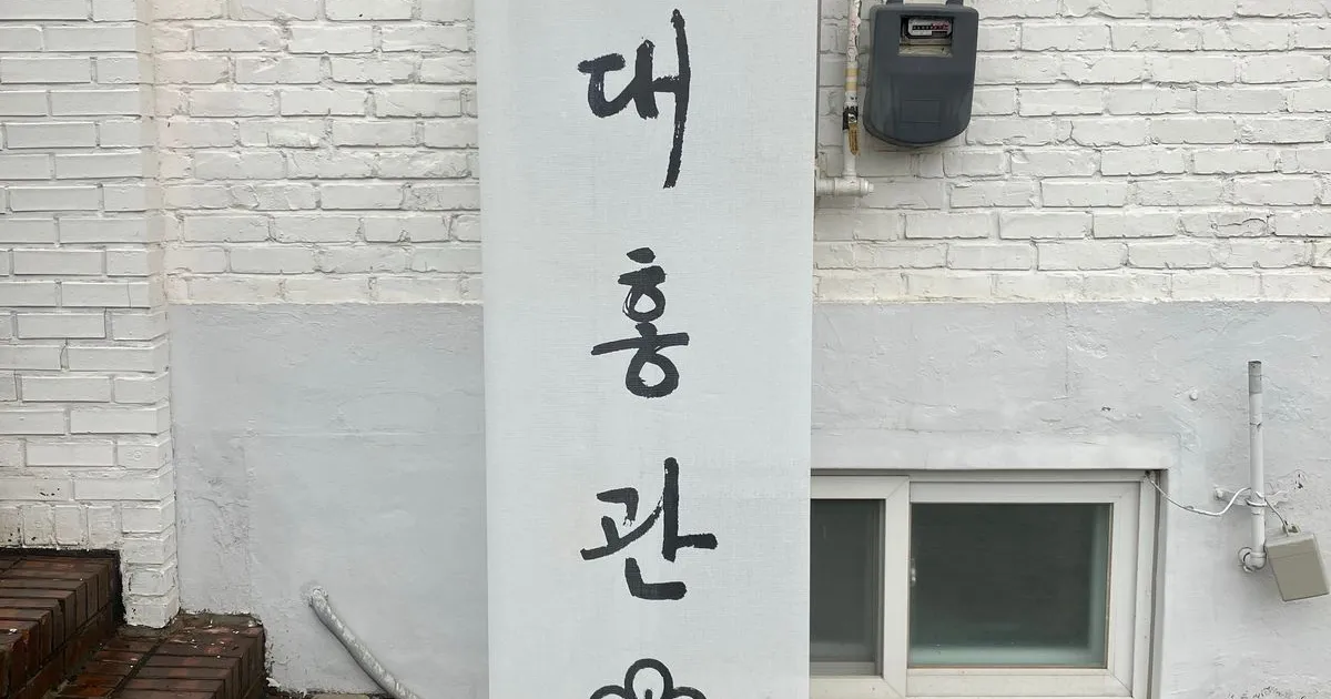 대홍관 사회자 이동준 숨고 숨은고수