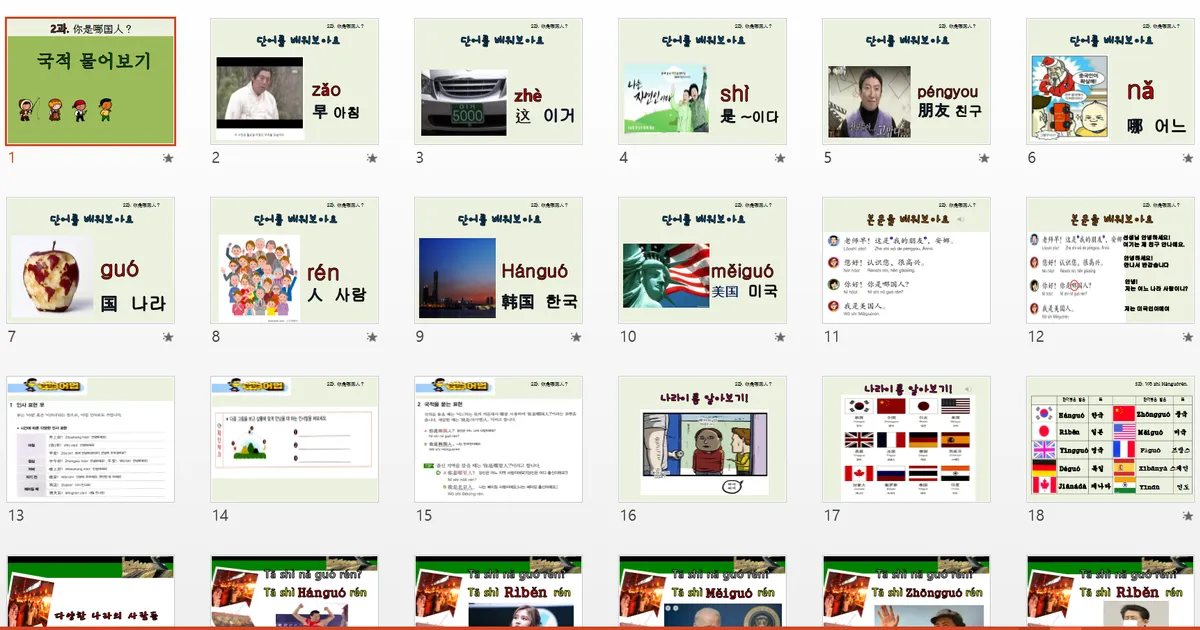 다양한 수업자료를 이용한 흥미있는 수업진행 나나 중국어중국어내신 회화 Hsk 준비 등 숨고 숨은고수