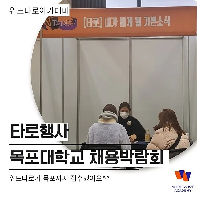 타로 행사 양선주 숨고 숨은고수