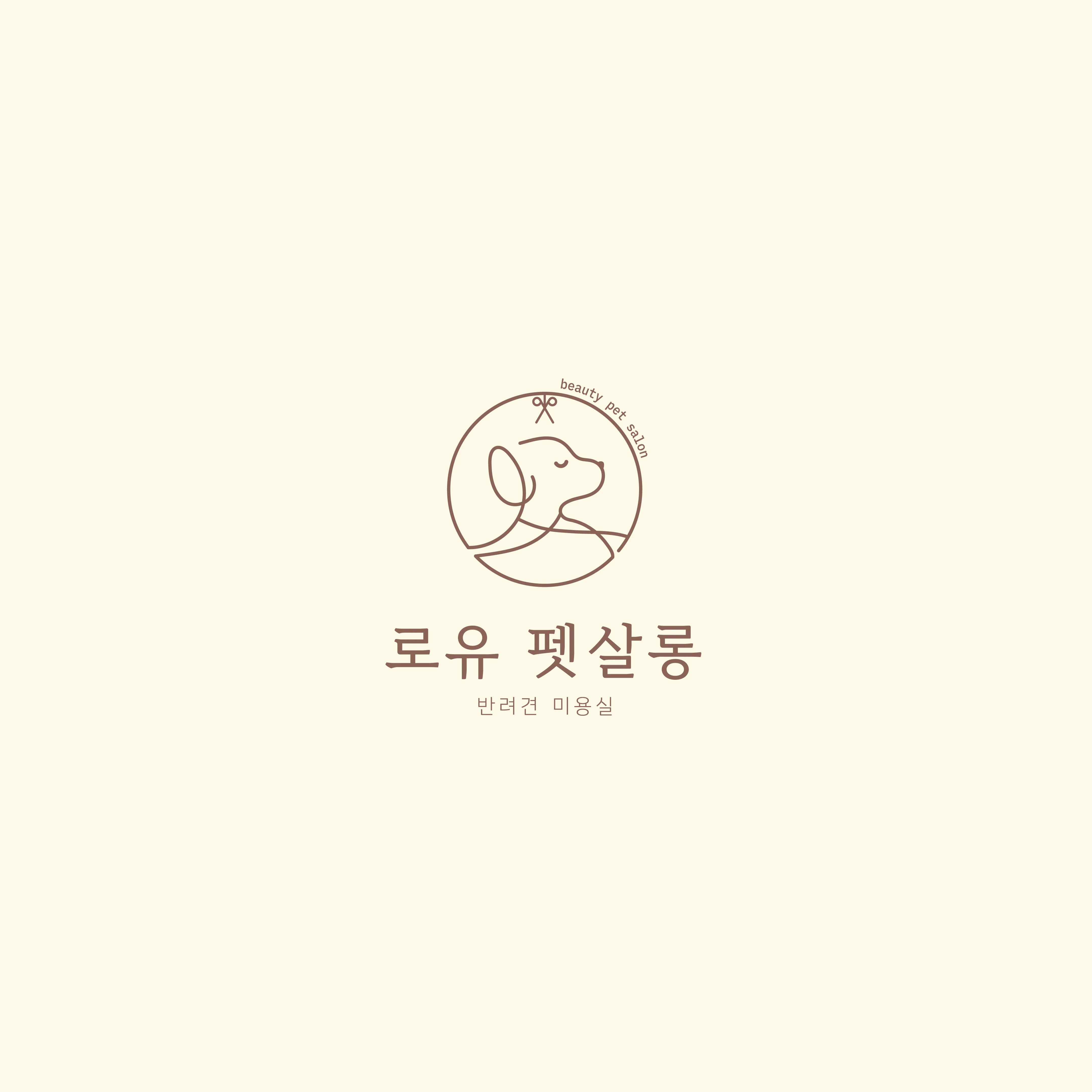 네이밍or로고 작업 브랜드러쉬 숨고 숨은고수