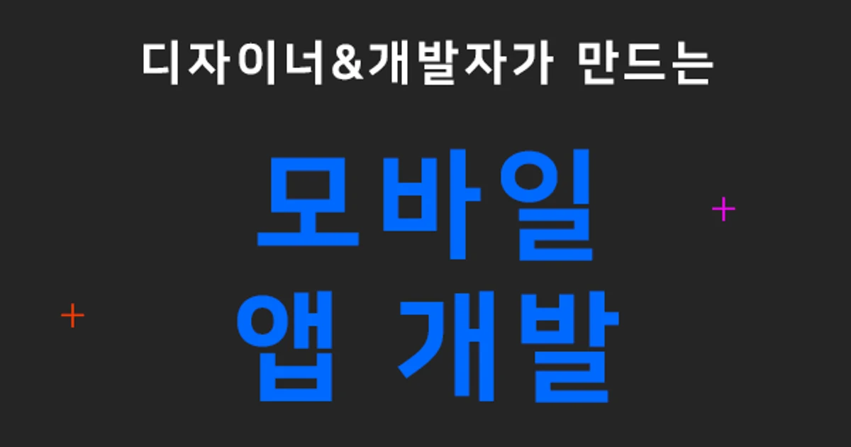당사 자체 개발 및 운영 중인 App서비스생수 주식회사 스카이블루 숨고 숨은고수