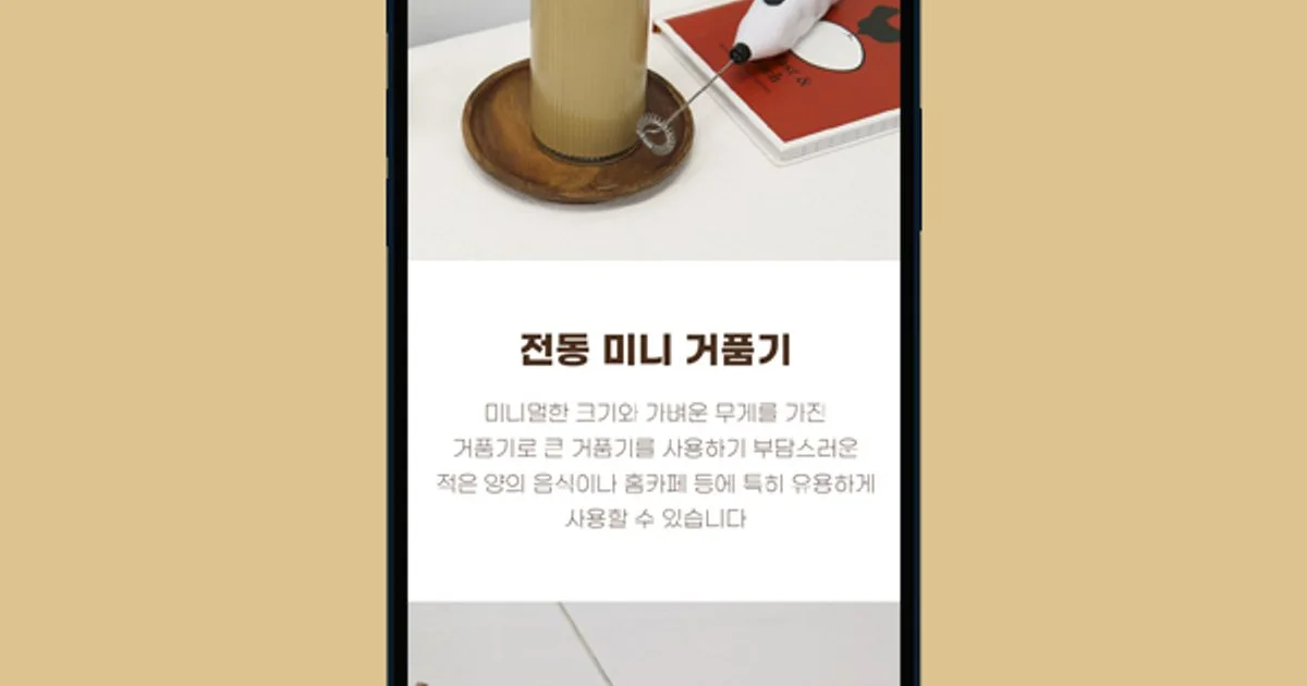 거품기 상세페이지 박주은 숨고 숨은고수