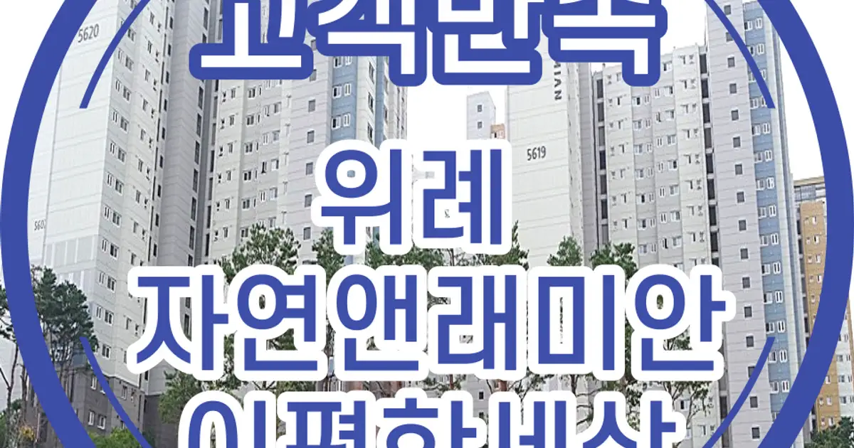 위례 자연앤래미안 이편한세상 Ms시스템에어컨 대표 김상태 숨고 숨은고수