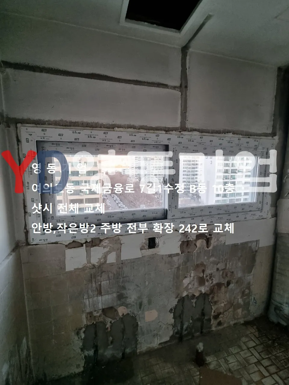 여의도동 수정아파트 10층 샷시교체 윈찌작업 영동기업 샷시전문업체 숨고 숨은고수
