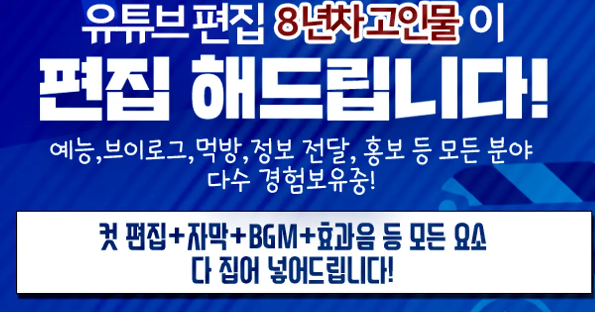 유튜브 편집 7년차 고인물 편집자 박펀드입니다 박찬우 숨고 숨은고수