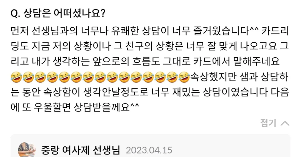 타로 상담후기 타로 여사제 숨고 숨은고수