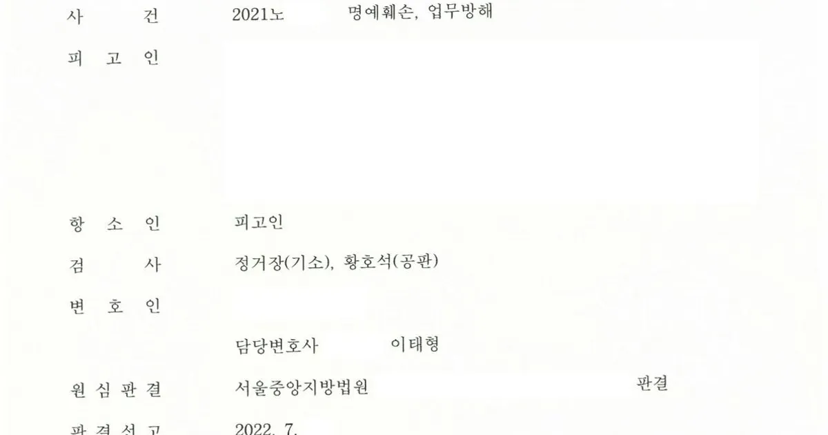 명예훼손죄 업무방해죄 무죄 법률사무소 천지 이태형 변호사 숨고 숨은고수