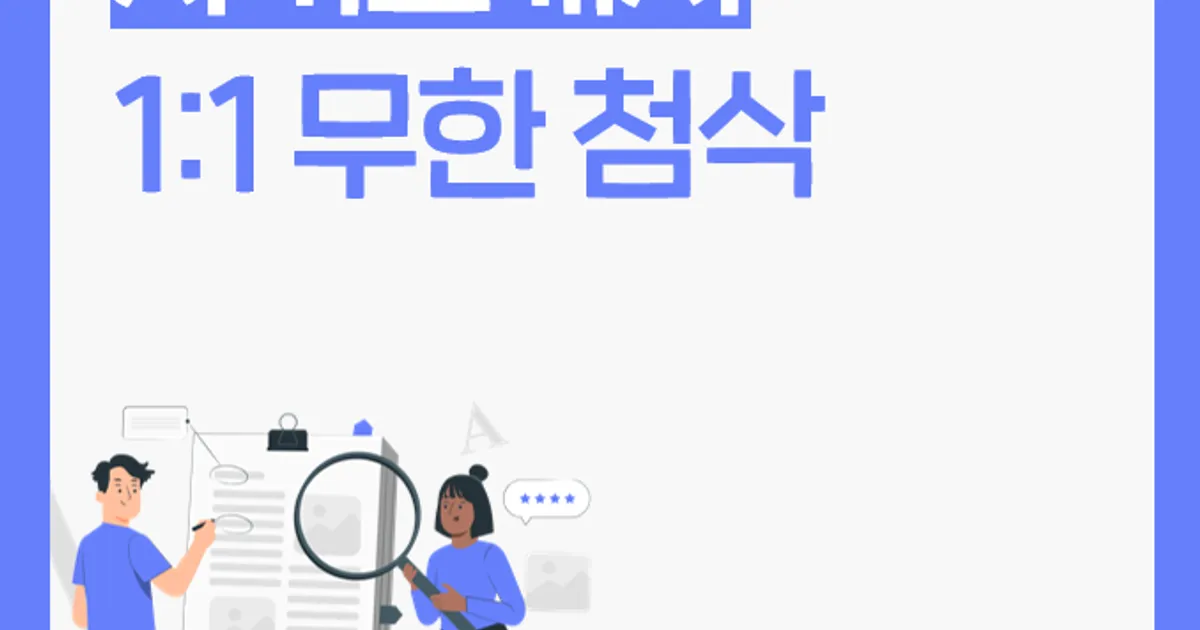 삼성 자소서 11 무한 첨삭 컨설팅 해리슨 인사팀장 자소서and면접 컨설팅 ⭐50 숨고 숨은고수