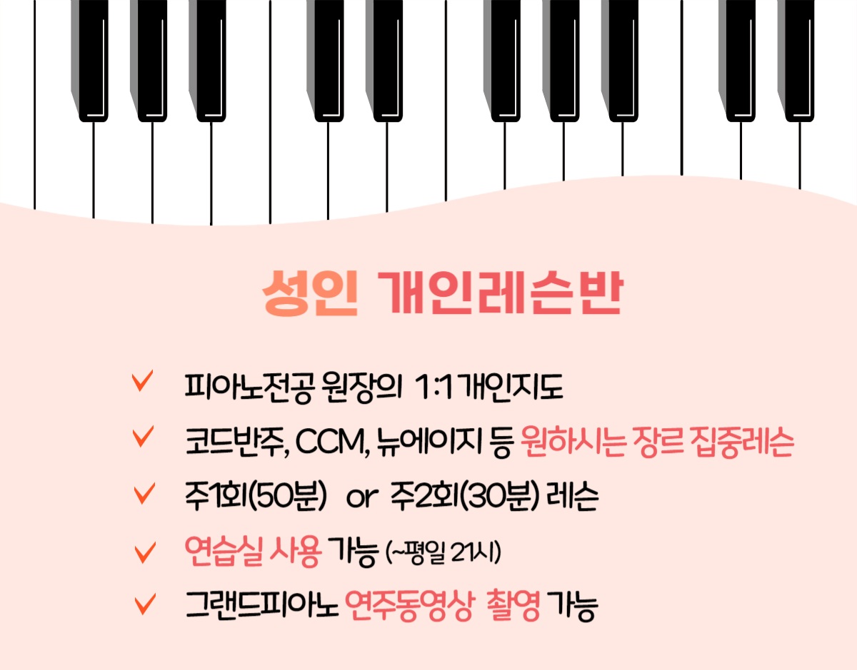 성인레슨코드반주 클래식 재즈 등 전주한양피아노 숨고 숨은고수