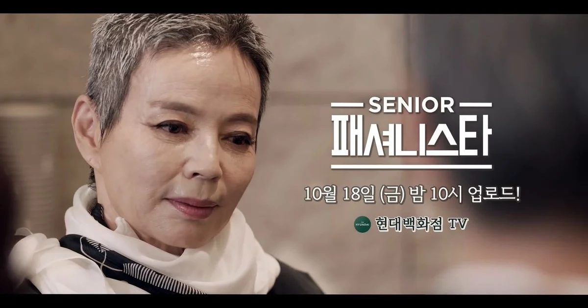 예능_현대백화점 시니어패셔니스타 / 지니제이(Jini.J) - 숨고, 숨은고수