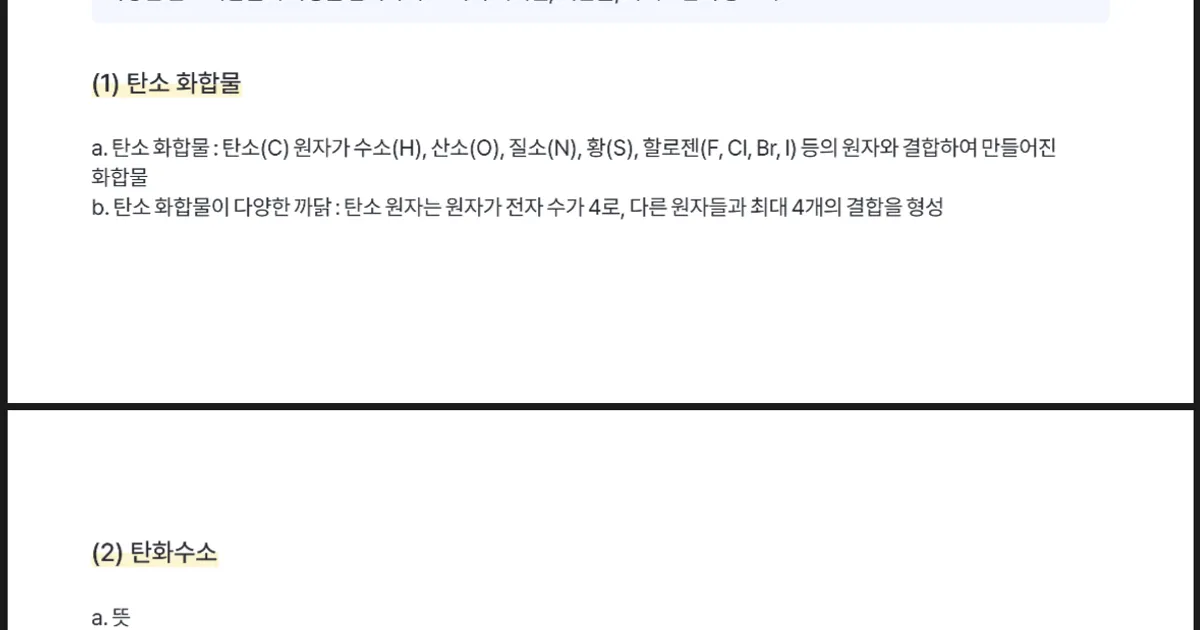 화학수업 자료 진서현 숨고 숨은고수