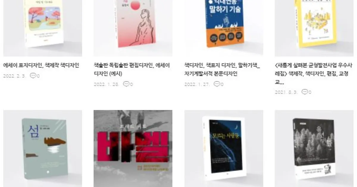 북디자인 유민정 숨고 숨은고수