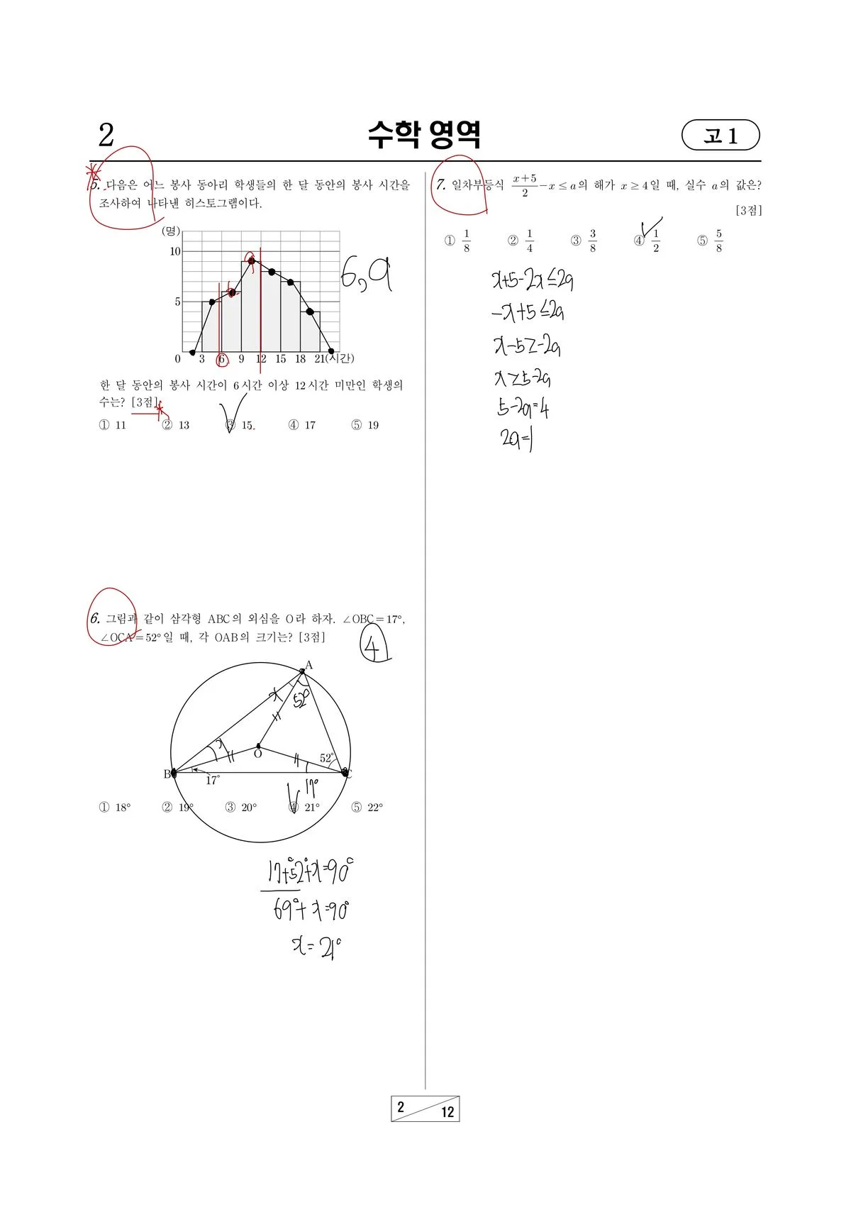 2022학년도 03월 고1 수학모의고사 해설 이윤위 숨고 숨은고수