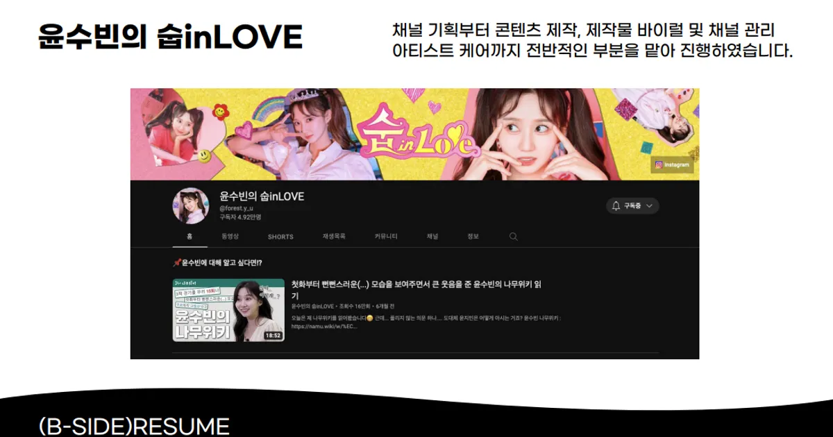 윤수빈의 숩inlove 채널 기획 제작 Harufilm 숨고 숨은고수