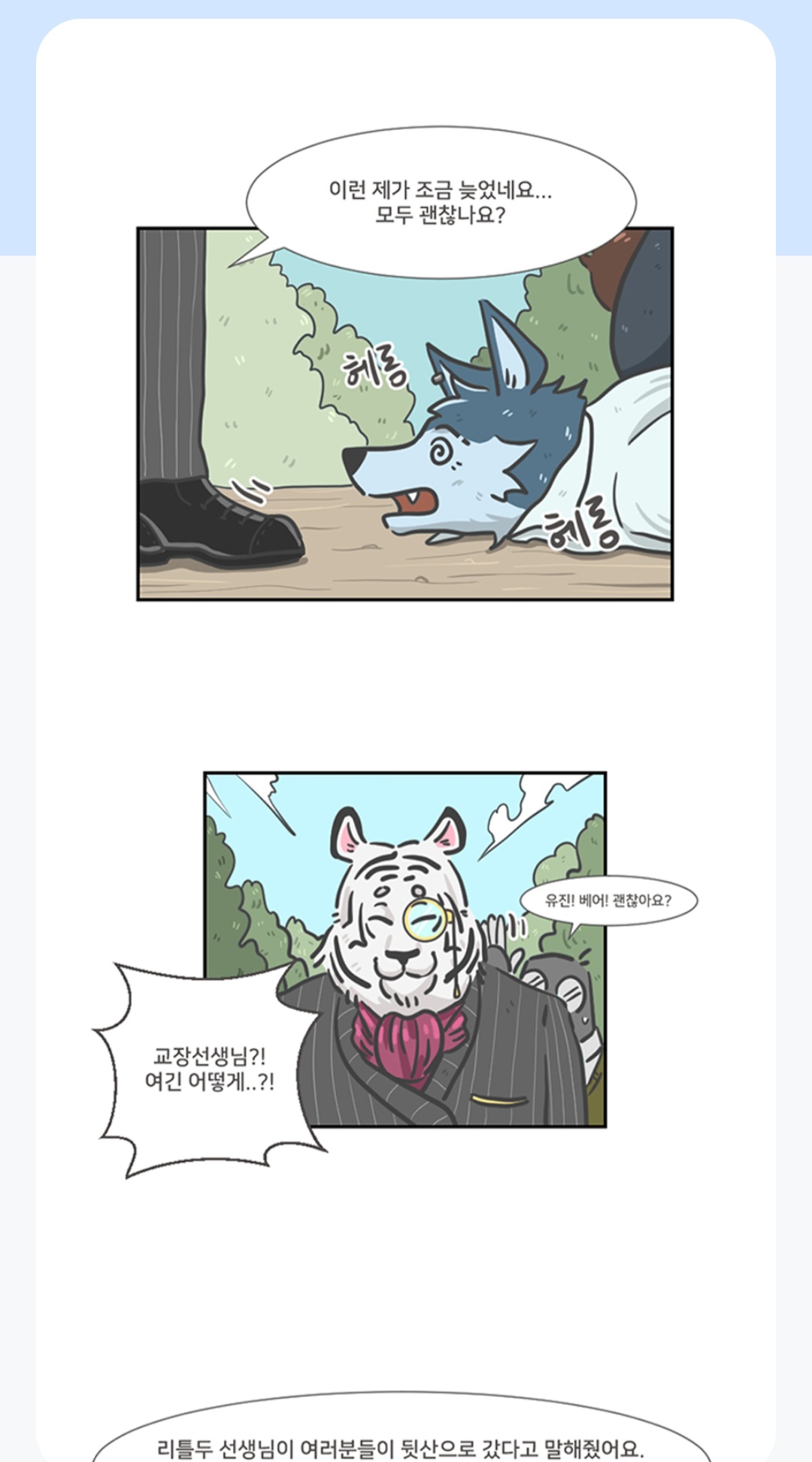 동아일보 웹툰 조선우 숨고 숨은고수