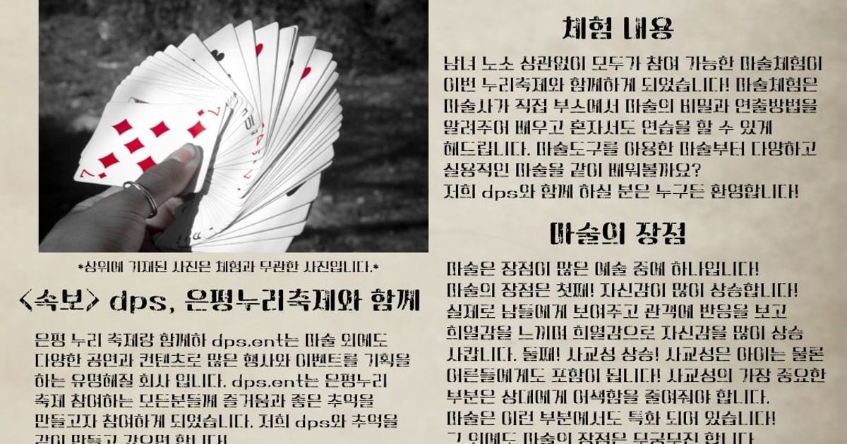 Dps와 함께하는 마술체험 허동근 숨고 숨은고수