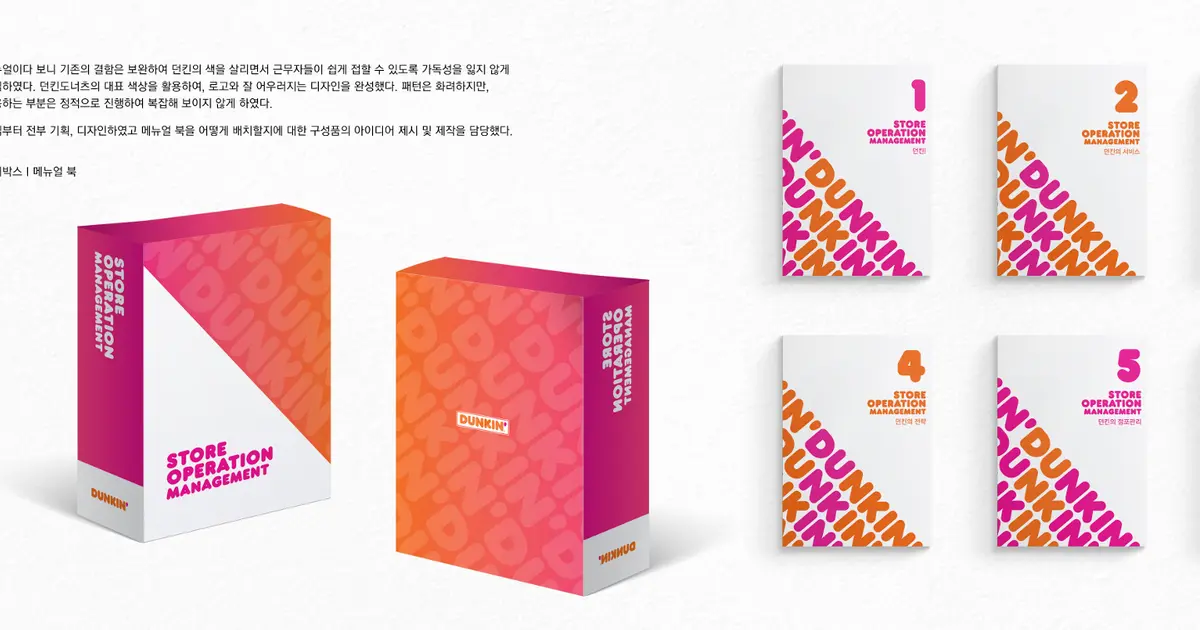 던킨도넛 메뉴얼북 리디자인 연디자인 숨고 숨은고수