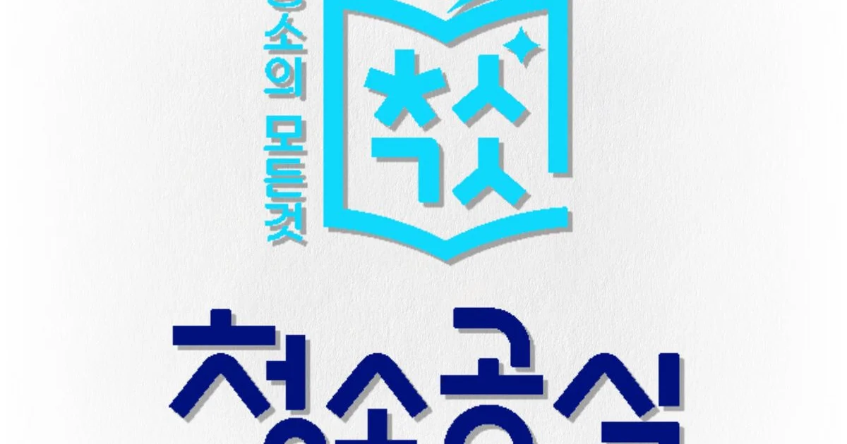 부산시 사상구 주례 경동리인 청소공식 서비스만족도1등 전문 클리닝마스터 숨고 숨은고수