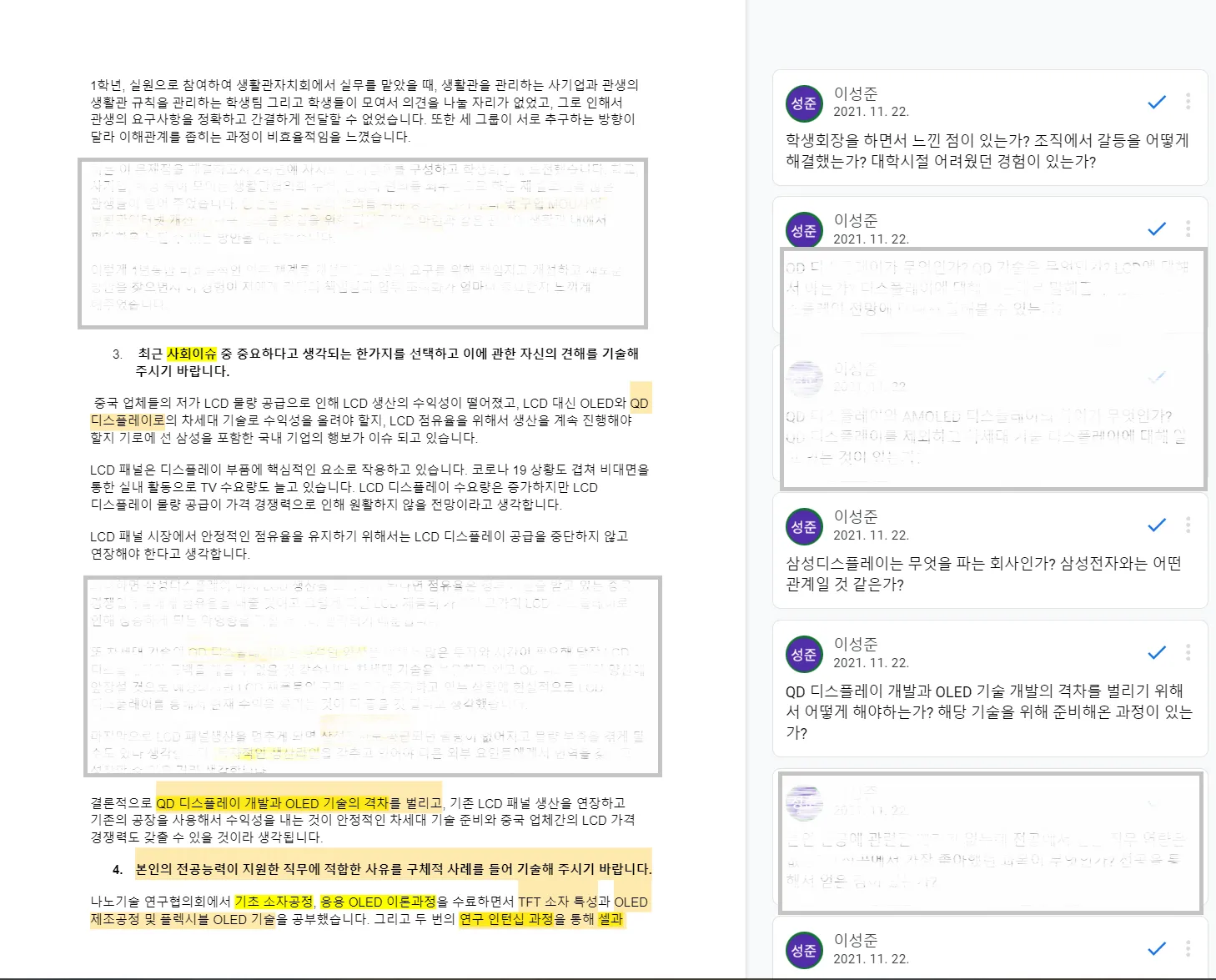 삼성 디스플레이 서류 합격 자소서 및 면접 질문 대비 이성준 숨고 숨은고수