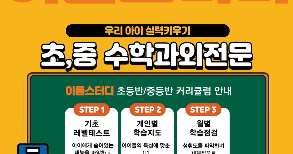 초등학생 중학생 국어 이룸스터디 숨고 숨은고수