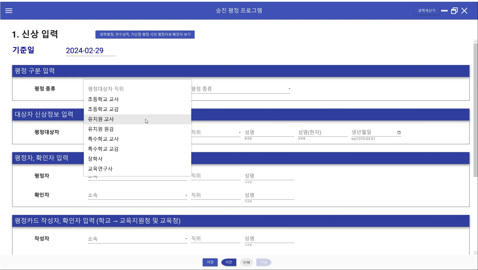 교육청 교사 승진평정 프로그램 개발 어나덜스 숨고 숨은고수