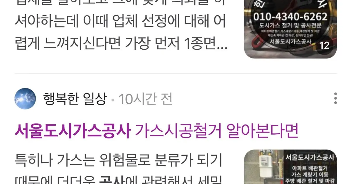 도시가스 업체 상위등록 박찬우 숨고 숨은고수