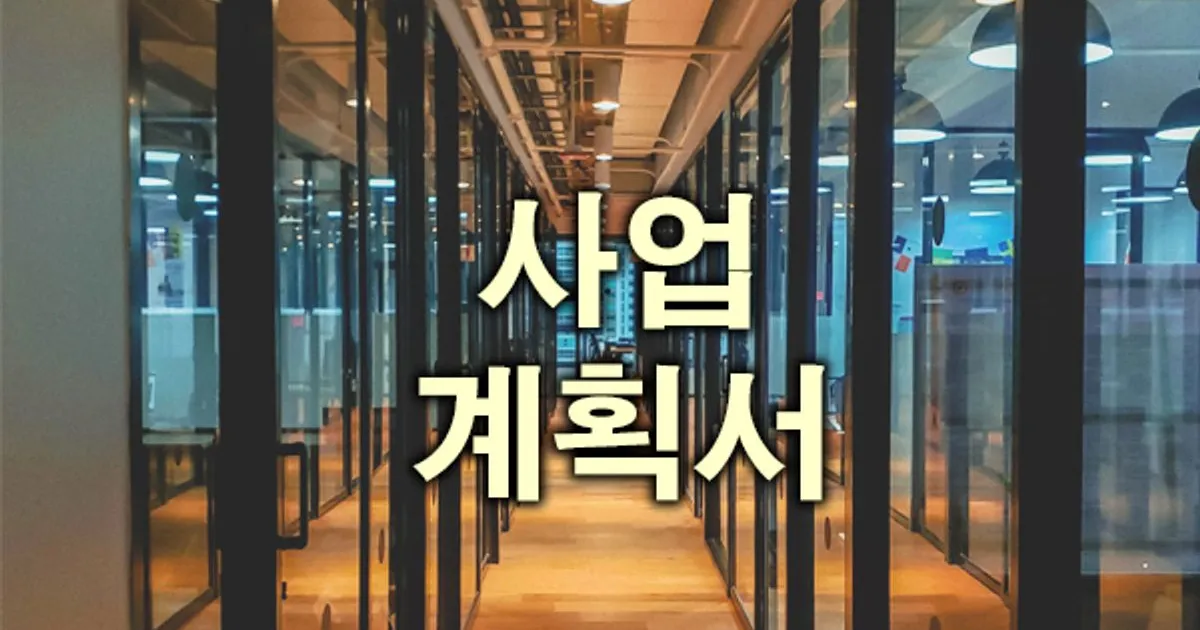 회사소개서 사업계획서 샘플 동그라미 숨고 숨은고수