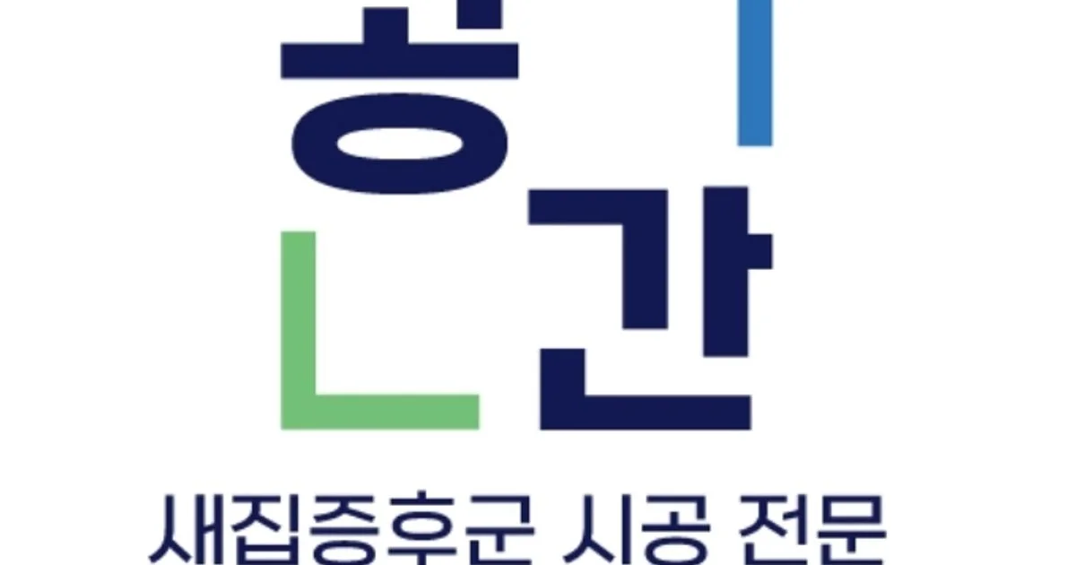 공간 새집증후군 시공 전문 더지움 홈캐어 숨고 숨은고수