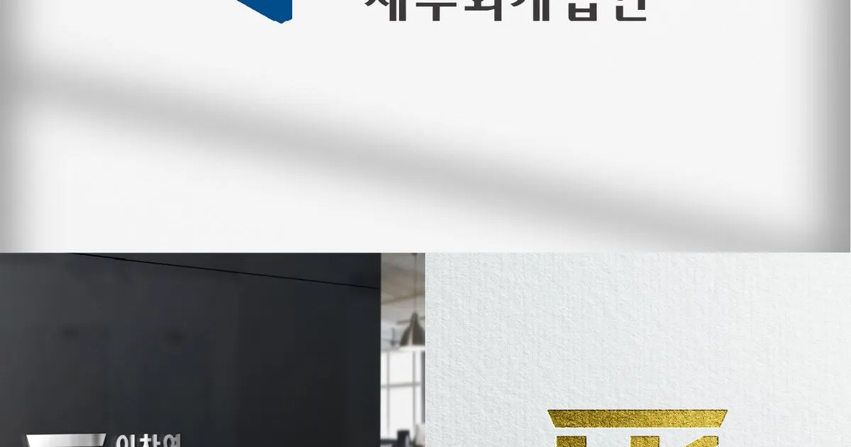 세무회계법인 로고 디자인 윤영해 숨고 숨은고수