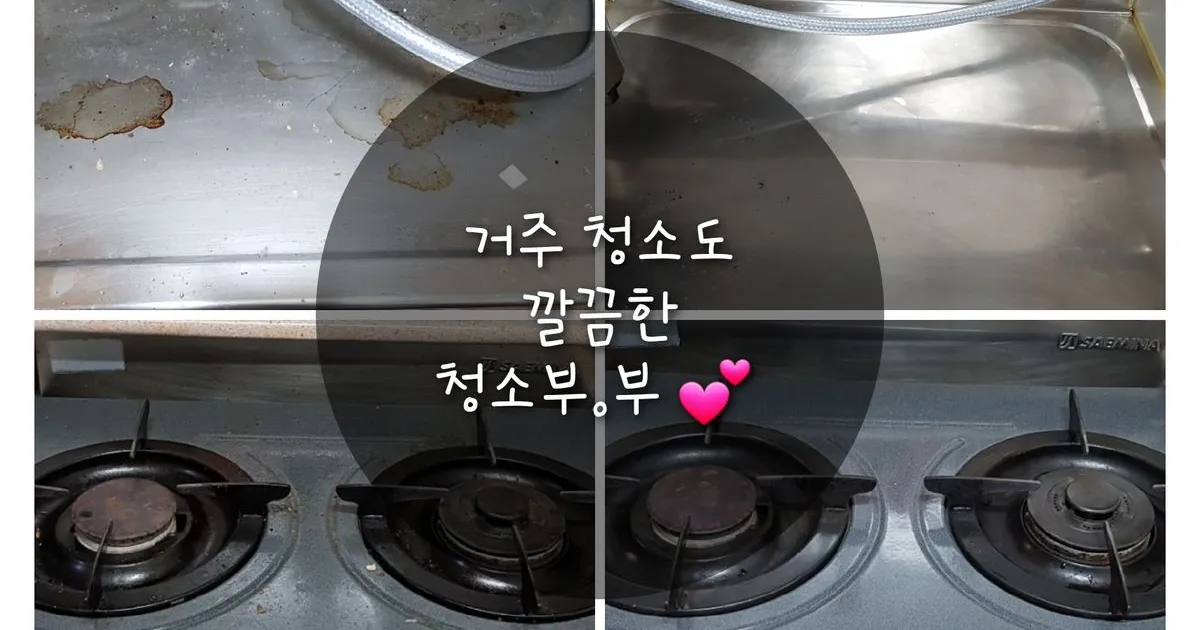 은평구 거주청소 청소부부 숨고 숨은고수