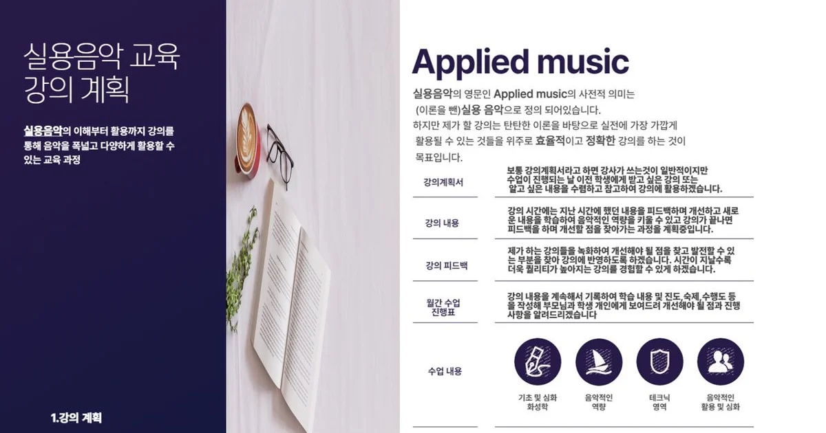 커리큘럼 정동호 숨고 숨은고수