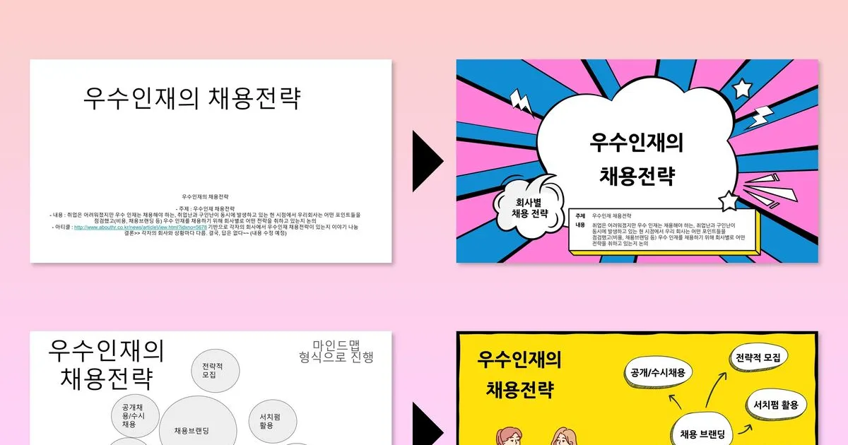 스터디 발표 Hr 채용 색상 테마 임홍재 숨고 숨은고수