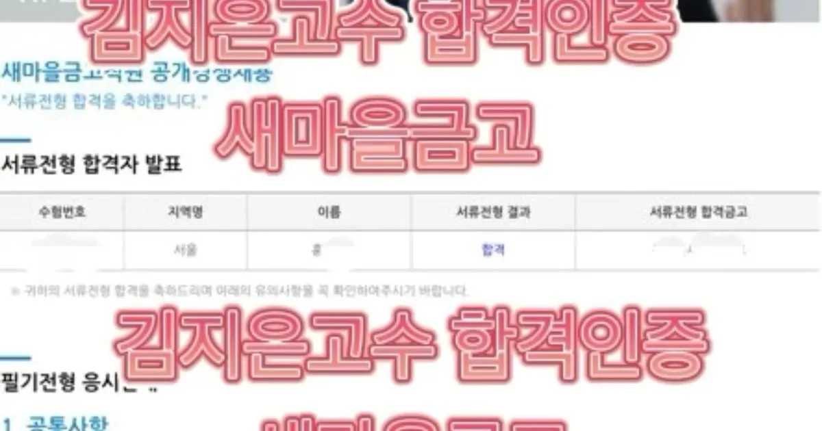 새마을금고 합격인증 김지은 숨고 숨은고수