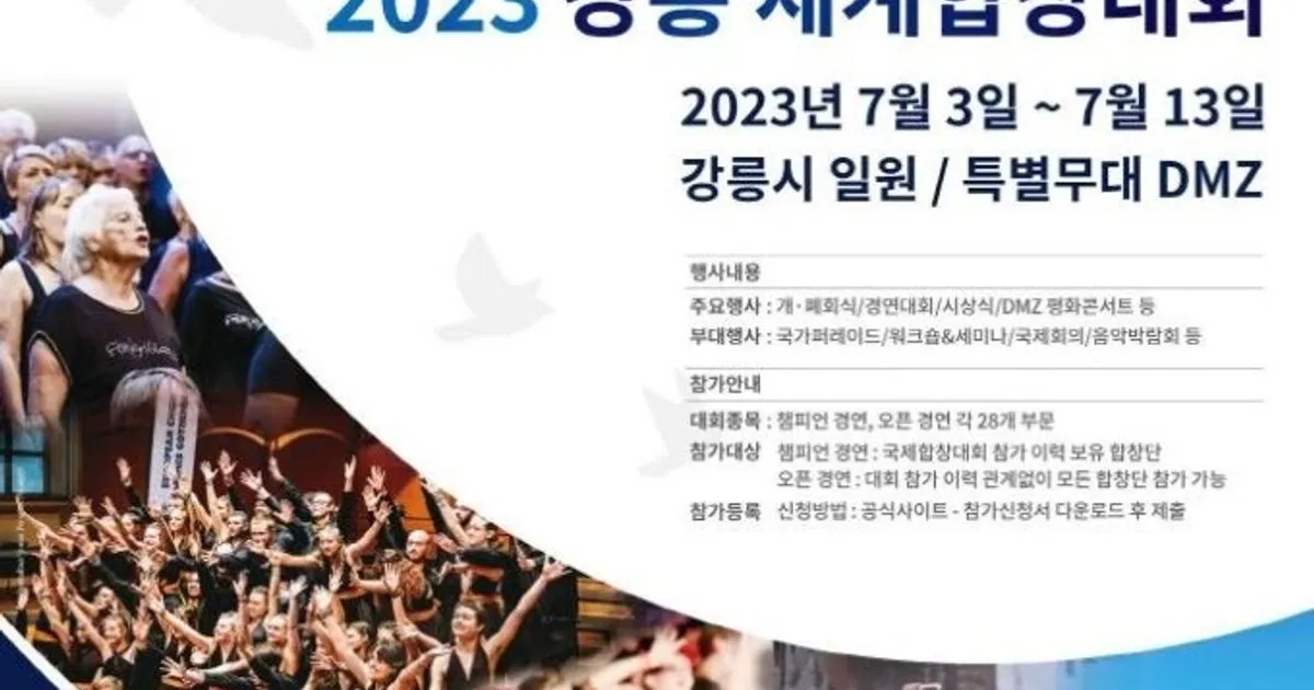 2023 세계합창대회 우정콘서트 이서준 숨고 숨은고수