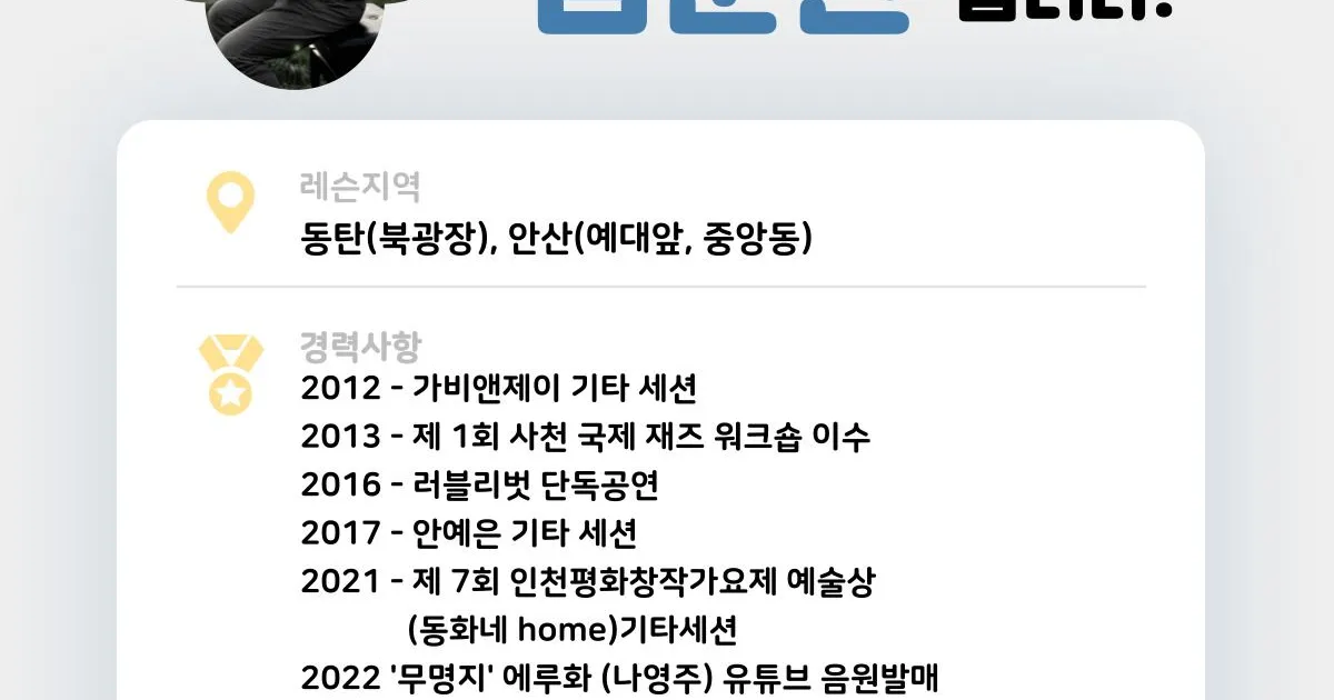 어쿠스틱일렉기타레슨교회반주초중고성인축가mr 김준환 숨고 숨은고수