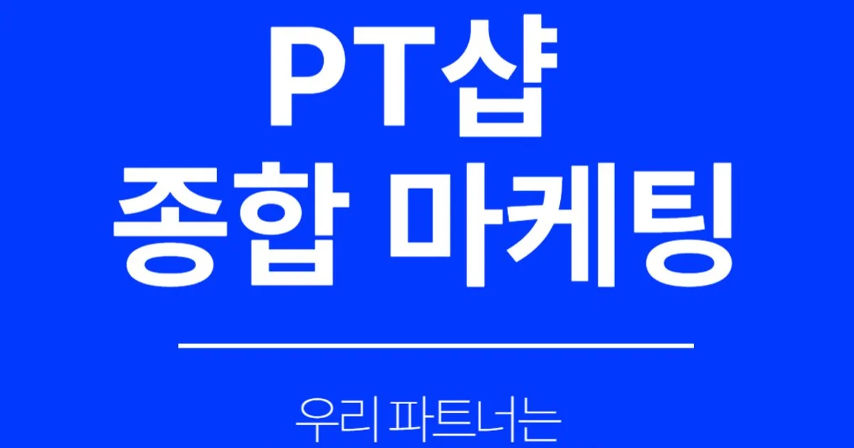 스마트 플레이스 상위노출 체험단 블로그 운영대행 필승마케팅 숨고 숨은고수