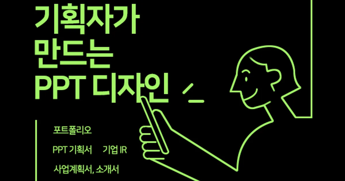 Ppt 실제 작업 졔졔 숨고 숨은고수