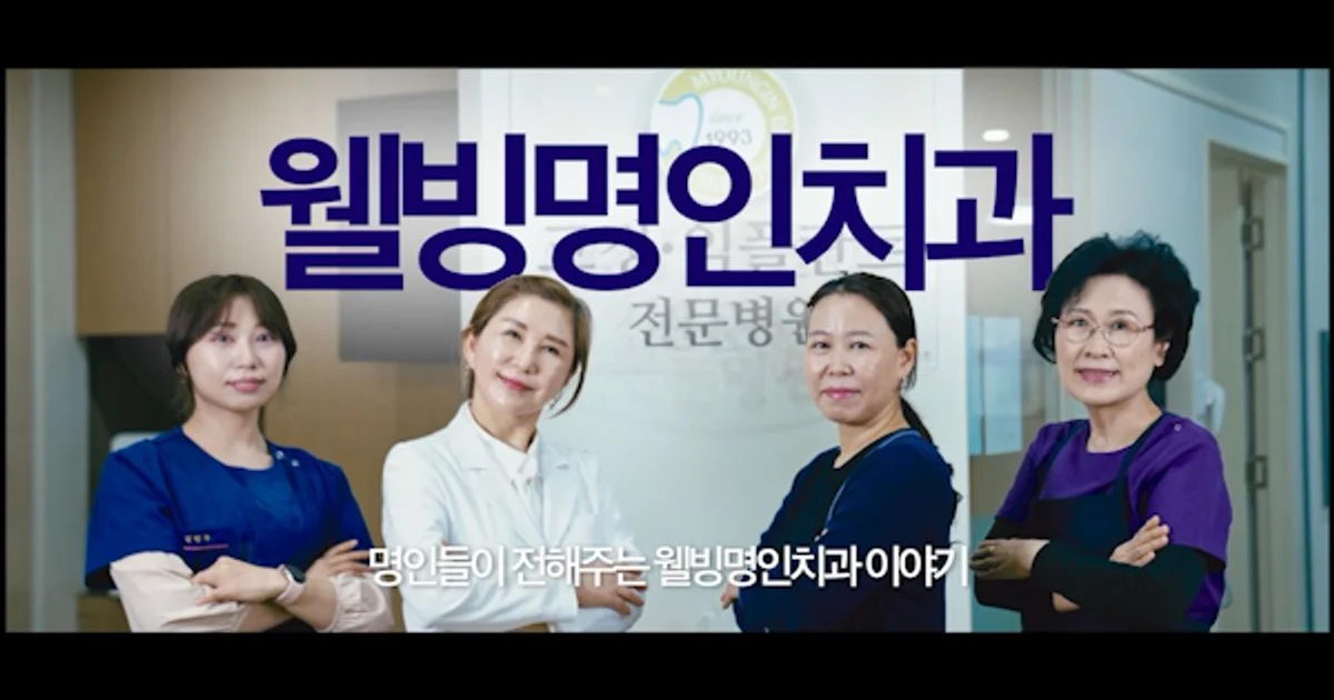 웰빙명인치과 김진규 숨고 숨은고수