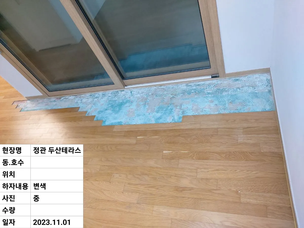 부산정관두산테라스변색철거후재시공 세상우드플로링 숨고 숨은고수