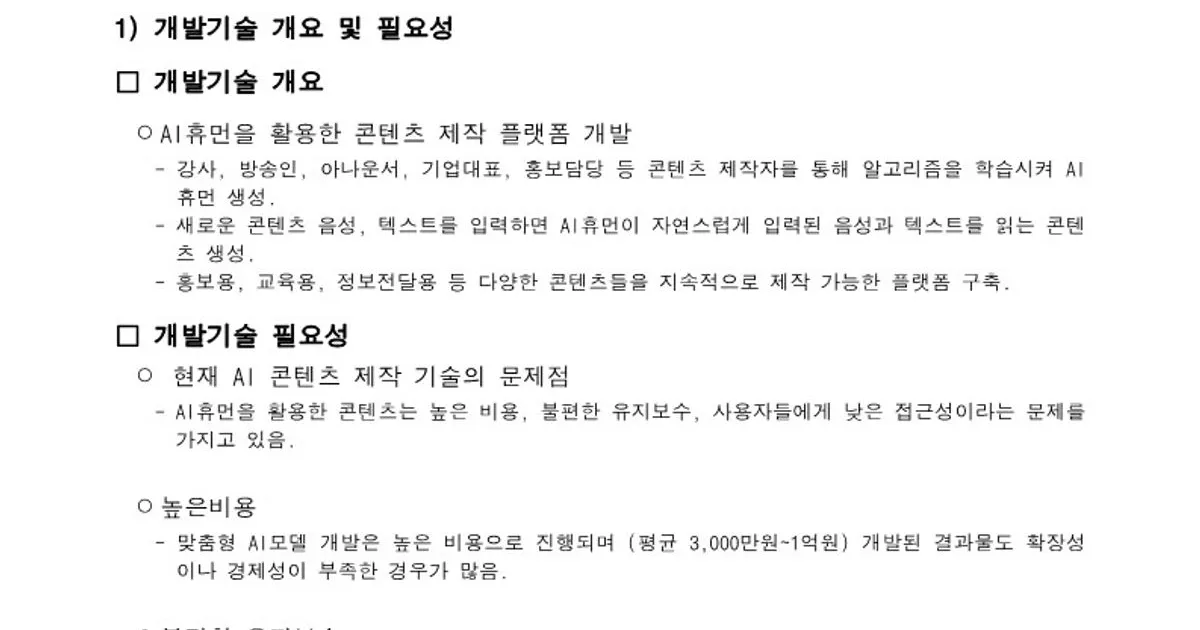 창업성장기술개발사업 시행계획 공고디딤돌 Jands비즈니스컨설팅 숨고 숨은고수