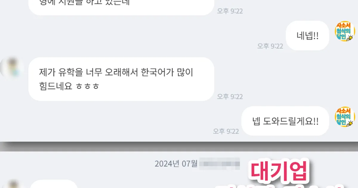대기업 신입 서류전형 합격 사례 자소서 첨삭의 달인자기소개서면접취업이직진로 숨고 숨은고수