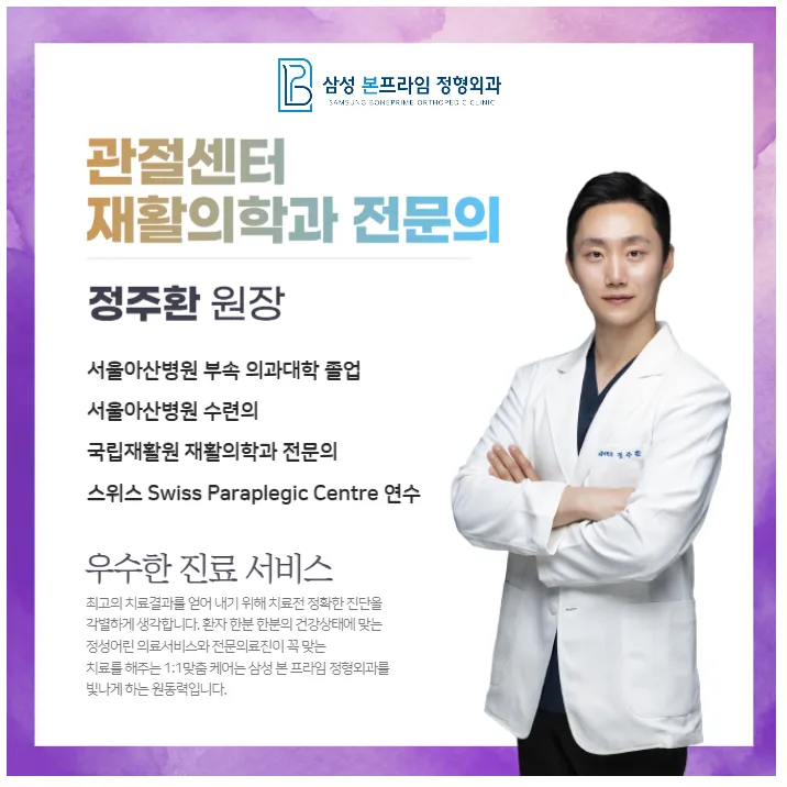송도 병원 삼성본프라임정형외과 미래애드원 공식계정 숨고 숨은고수