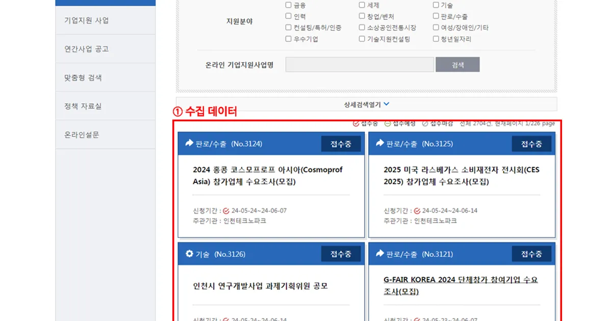 온라인 기업지원사업신청 리스트 스크래핑 프로그램 개발 강준모 숨고 숨은고수