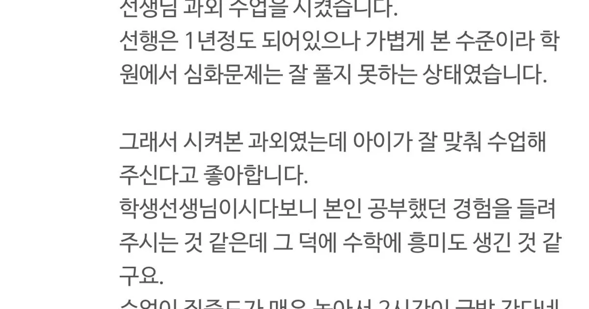 과외 후기 진다인 숨고 숨은고수