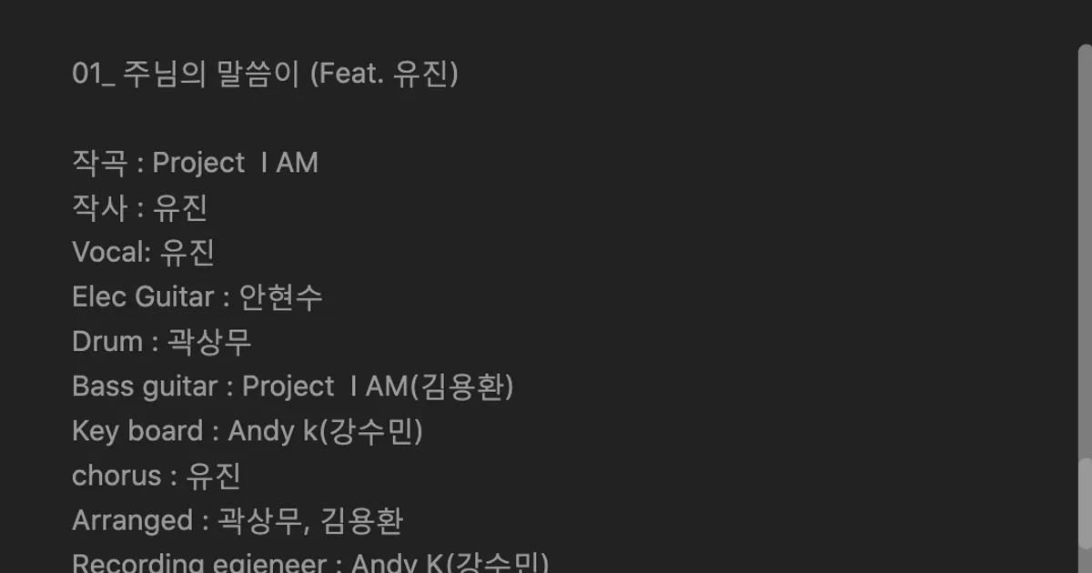 Project I Am 6월 레코딩 강수민 스튜디오 검은방 숨고 숨은고수