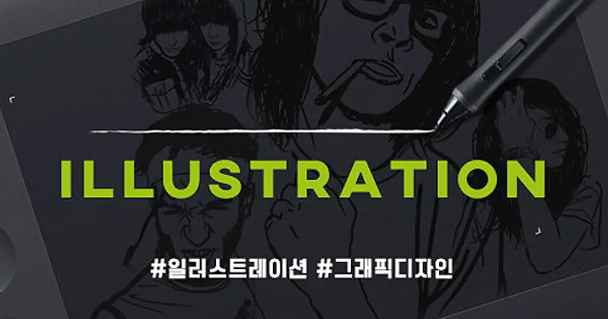 일러스트 그래픽디자인 다양한 일러스트 작업 Dada 숨고 숨은고수