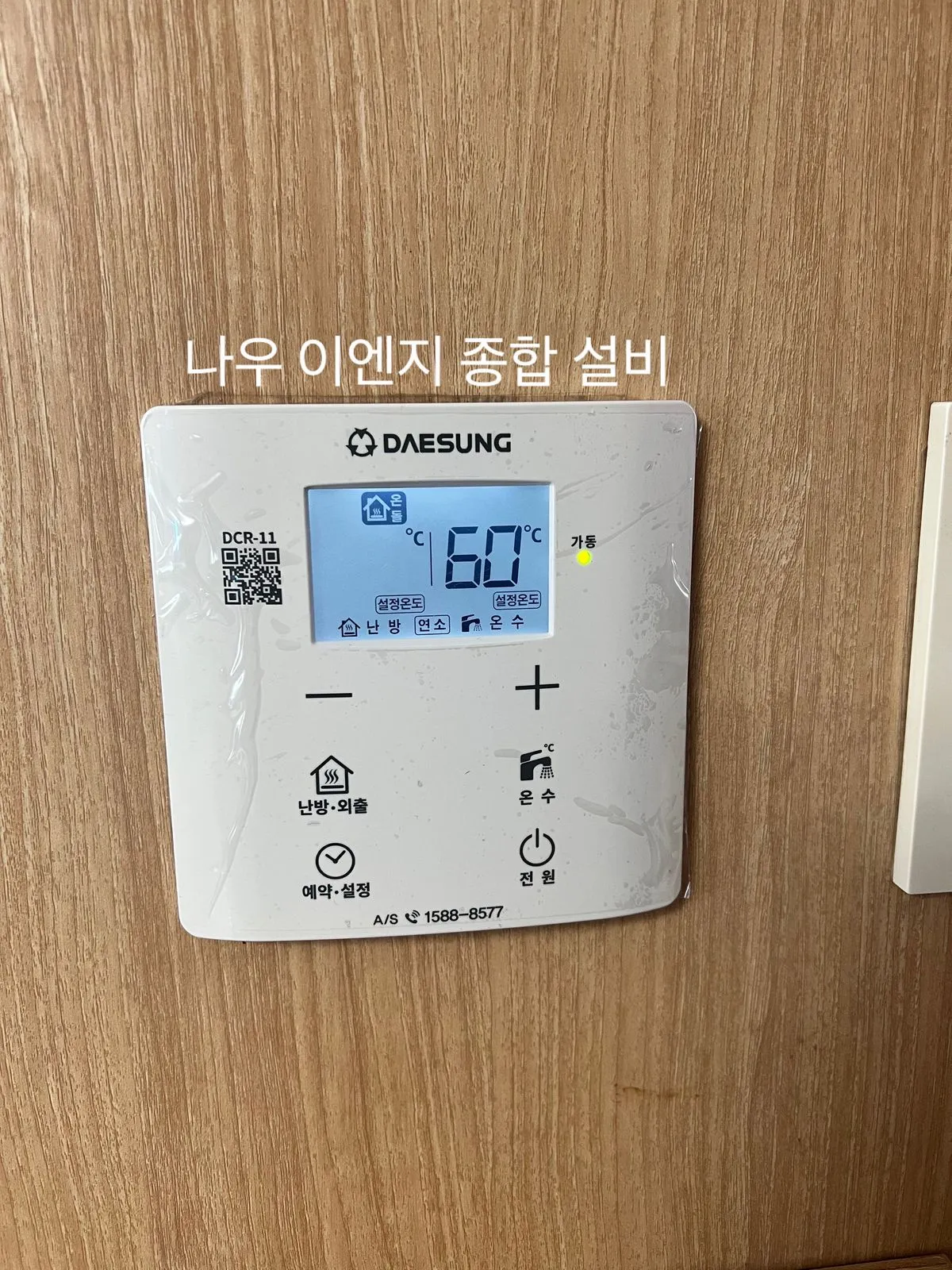 청주 오창 이안 아파트 보일러 교체 나우이엔지보일러온수기 숨고 숨은고수
