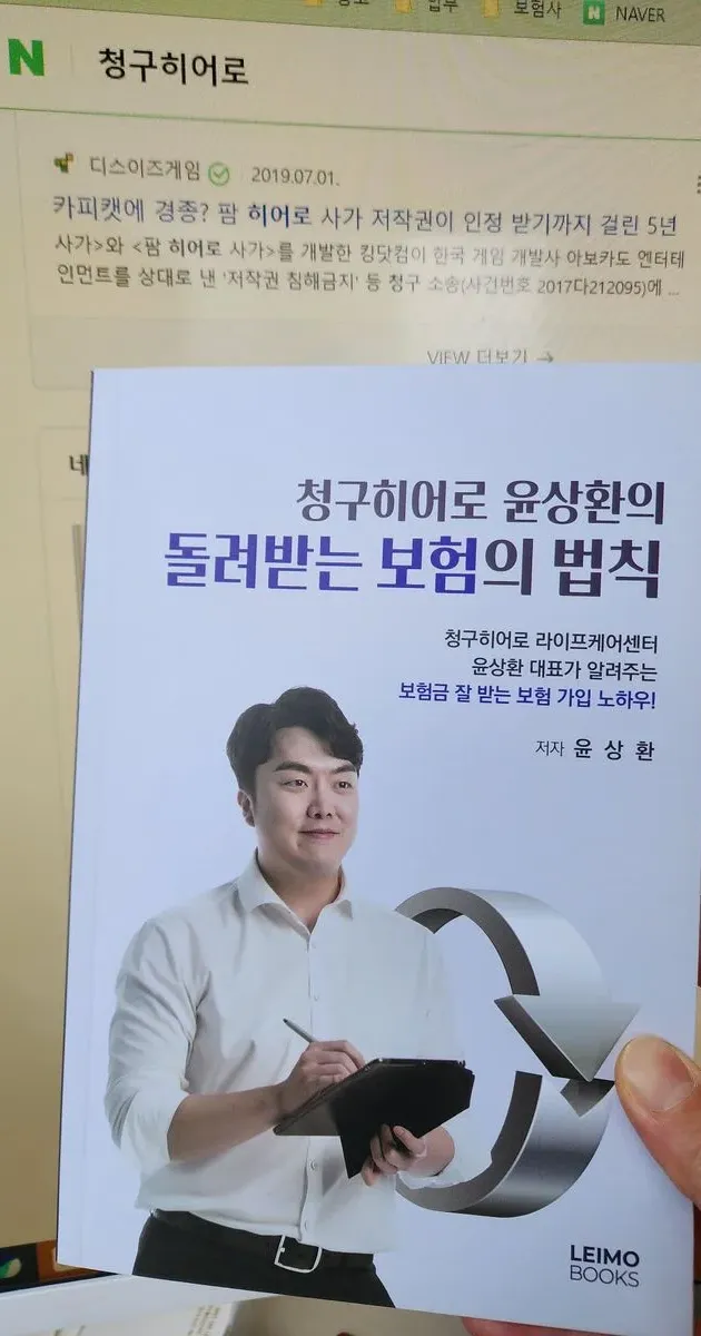 청구히어로 윤상환의 돌려받는 보험의 법칙 저자 윤상환 숨고 숨은고수